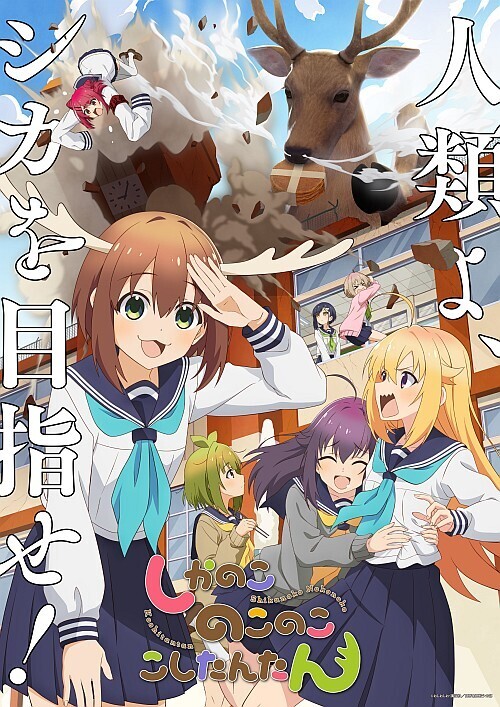 "Shikanoko" episode 11. Nokotan feels the "hunting pressure" of the ...