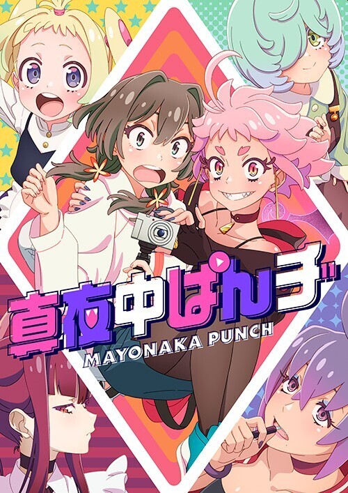 "Mayonaka Punch" OP theme "Gimi Gimi" solo version special movie ...