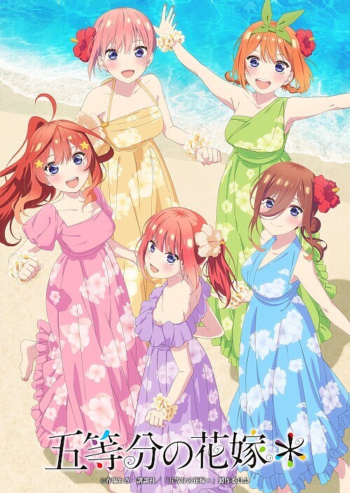 "The Quintessential Quintuplets*" depicts a honeymoon and will be shown ...